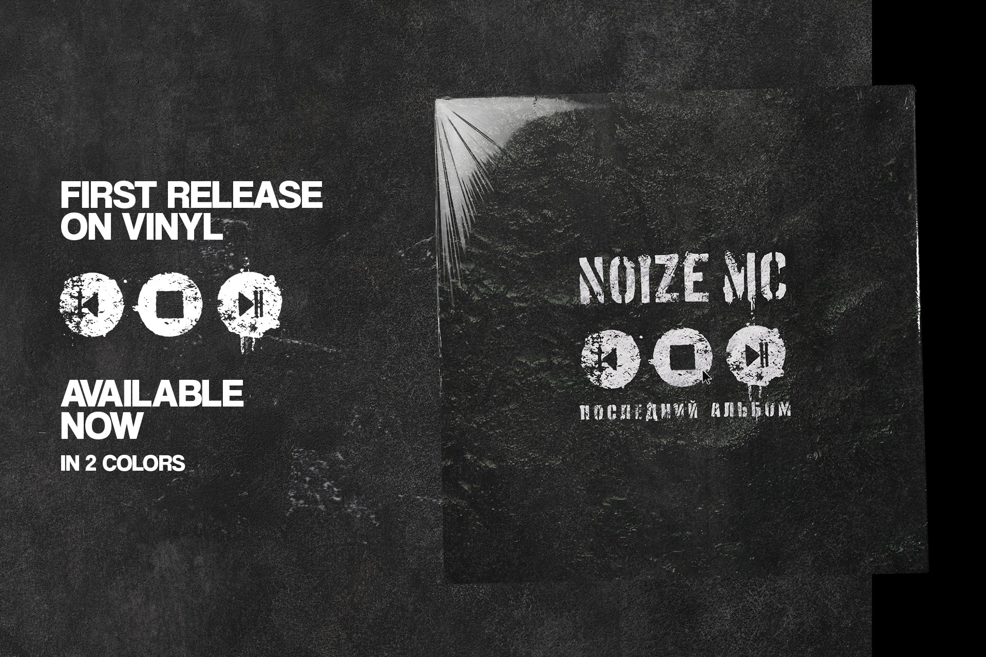 Noize MC Shop EU